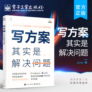 写方案其实是解决问题