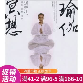 瑜伽冥想