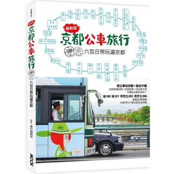 台版 京都公交车旅行 600日币玩遍京都 搭公车详解四大公车路线近郊景点观光美食
