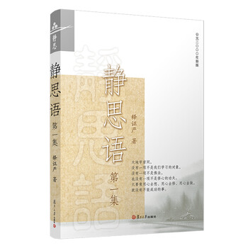 静思语（第一集）