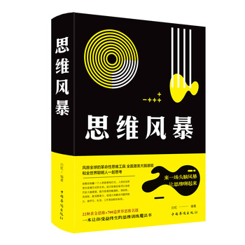 思维风暴（新版）