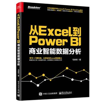 可多选 Power 从Excel到Power BI:商业智能数据分析