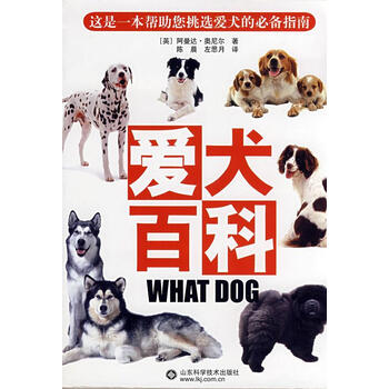 爱犬百科【正版图书】
