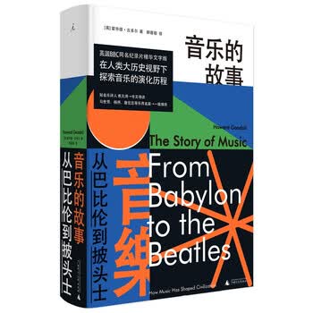 [正版图书]音乐的故事：从巴比伦到披头士
