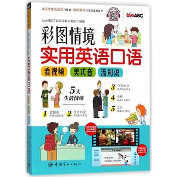彩图情境实用英语口语