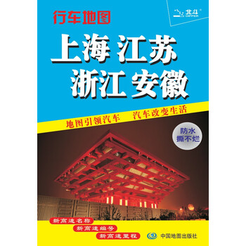 2015上海 江苏 浙江 安徽行车地图