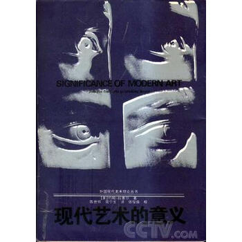现代艺术的意义[美]约翰·拉塞尔 9787534401367