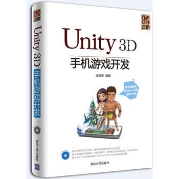 Unity3D手机游戏开发