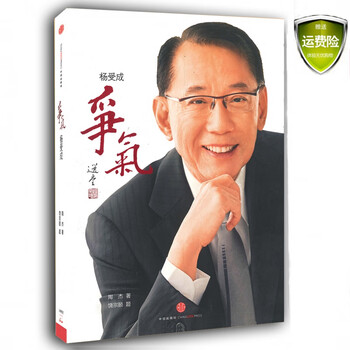 《争气（杨受成）》陶杰著