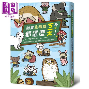 如果生物课都这么*！ 港台原版 10秒钟教室（Yan） 野人