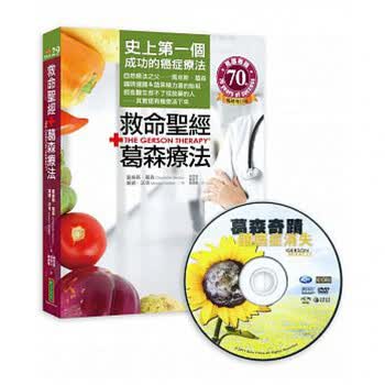 【下架】救命葛森疗法DVD癌症疗法长寿抗老秘诀健康养生常识概论医疗保健 港台图书