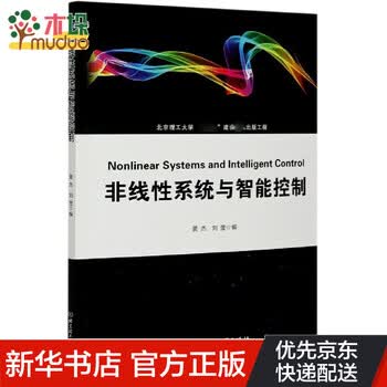 非线性系统与智能控制