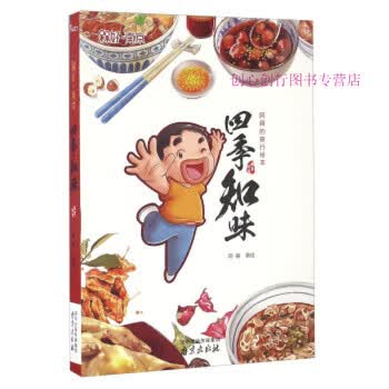 四季知味 阿槑 9787553315232 南京出版社有限 阿槑