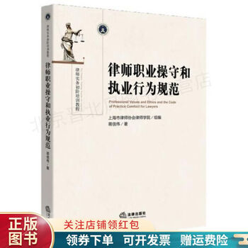 律师职业操守和执业行为规范 蒋信伟