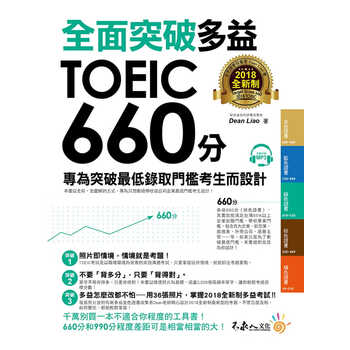 预售 原版进口书 Dean Liao全面突破2018制多益TOEIC 660分：专为