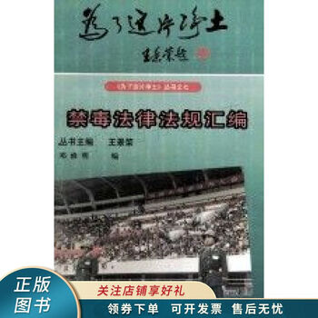 禁毒法律法规汇编 邓修明