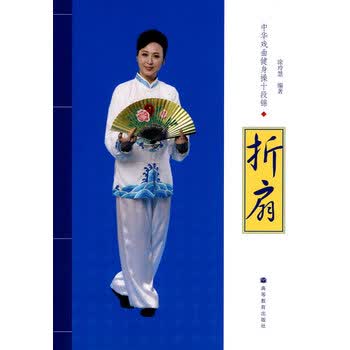 折扇 涂玲慧 高等教育出版社