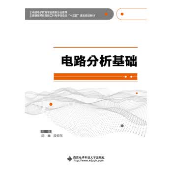 电路分析基础