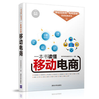 一本书读懂移动电商 金融与投资 书籍