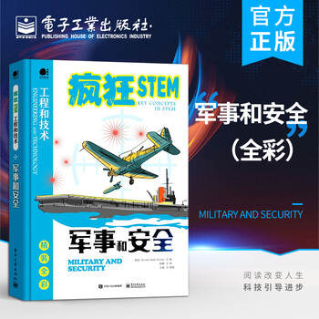 军事和安全 [英]Brown bear books 现代的热追踪导弹和制导武器的发展史现代数字安保设