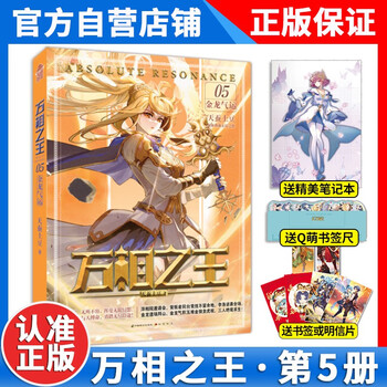 正版 万相之王5/4/3/2/1金龙气运 天蚕土豆玄幻小说新作 赠笔记本+书签尺 天蚕土豆实体书斗破苍穹武动乾坤元尊作者玄幻漫画万相之王小说万相之王全套 万相之王5（金龙气运）新书预售
