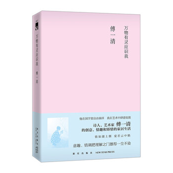 书籍万物有灵应识我 图文并茂，全彩精装 中国创意家居*人
