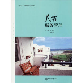 民宿服务管理