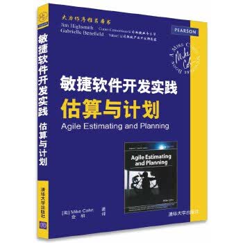 敏捷软件开发实践 估算与计划