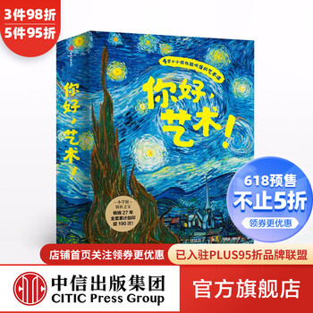 【赠导读手册】包邮 你好 艺术 4岁小孩也能听懂的艺术课 结城昌子  艺术启蒙绘本 世界名画 六一儿童节礼物 中信