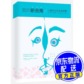 爱的断舍离