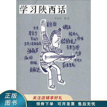 学习陕西话