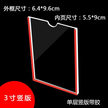 双层亚克力牌职务卡卡槽插盒插纸透明有机玻璃照片展示板定制 3寸:5.5*9(单层带胶）