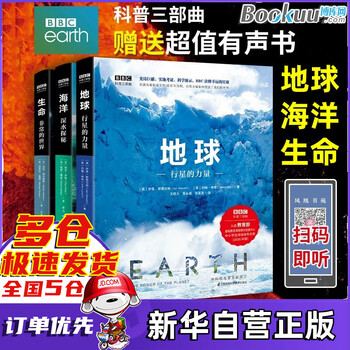 正版授权+赠有声书】新版bbc科普三部曲海洋+生命+地球共3册精装全新修订版 [英]伊恩·斯图尔特 [英]约翰·林奇 [英]保尔·罗斯等著