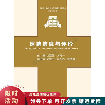 医院信息与评价