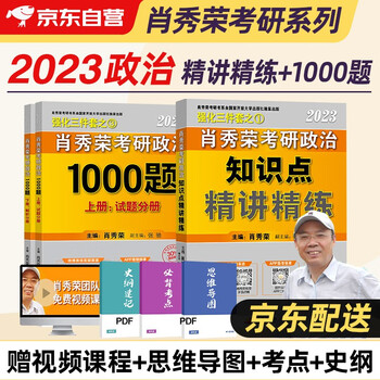 肖秀荣 2023考研政治1000题+精讲精练3本套 国家开放大学出版社