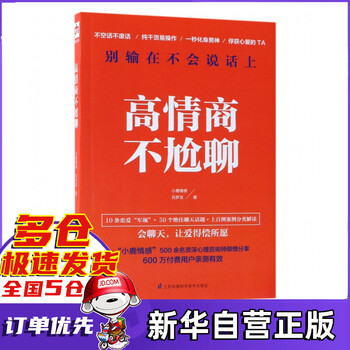 高情商不尬聊