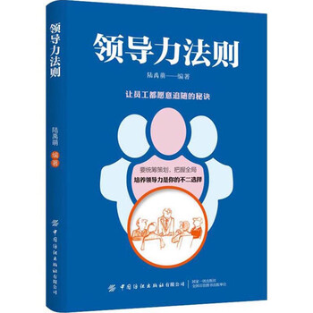 领导力法则