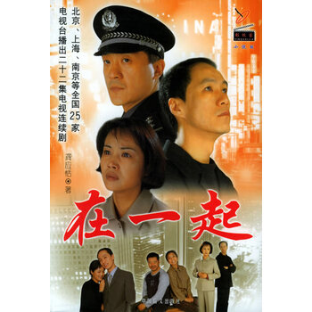 【保证正版】在一起 龚应恬 中国盲文出版社 9787500217671