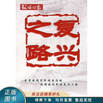 复兴之路环球时报