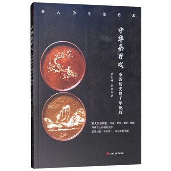 中华茶百戏：茶汤幻变的千年绝技