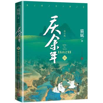 【系列自选】庆余年1-9卷全集全套系列 影视剧同名小说 第九卷 东山之变