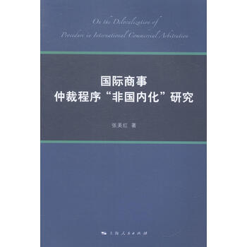 商事仲裁程序