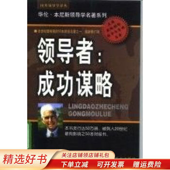 领导者成功谋略
