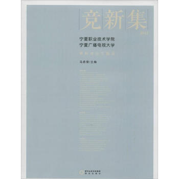 竞新集