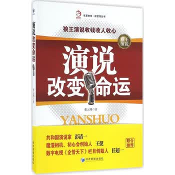 演说改变命运张云博 著 