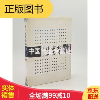 北京方志提要  中国书店 2006版