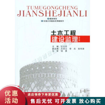土木工程建设监理