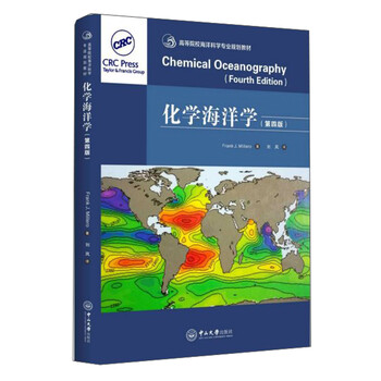 化学海洋学（第4版）/高等院校海洋科学专业规划教材