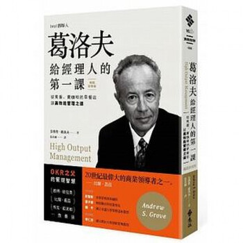 台版 葛洛夫给经理人的课 从煮蛋卖咖啡的早餐店谈高效能管理之道（新装版）