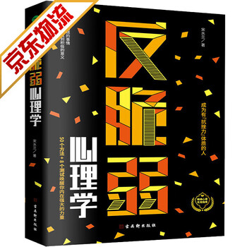 【系列自选】心理学入门百科经典书籍 反脆弱心理学